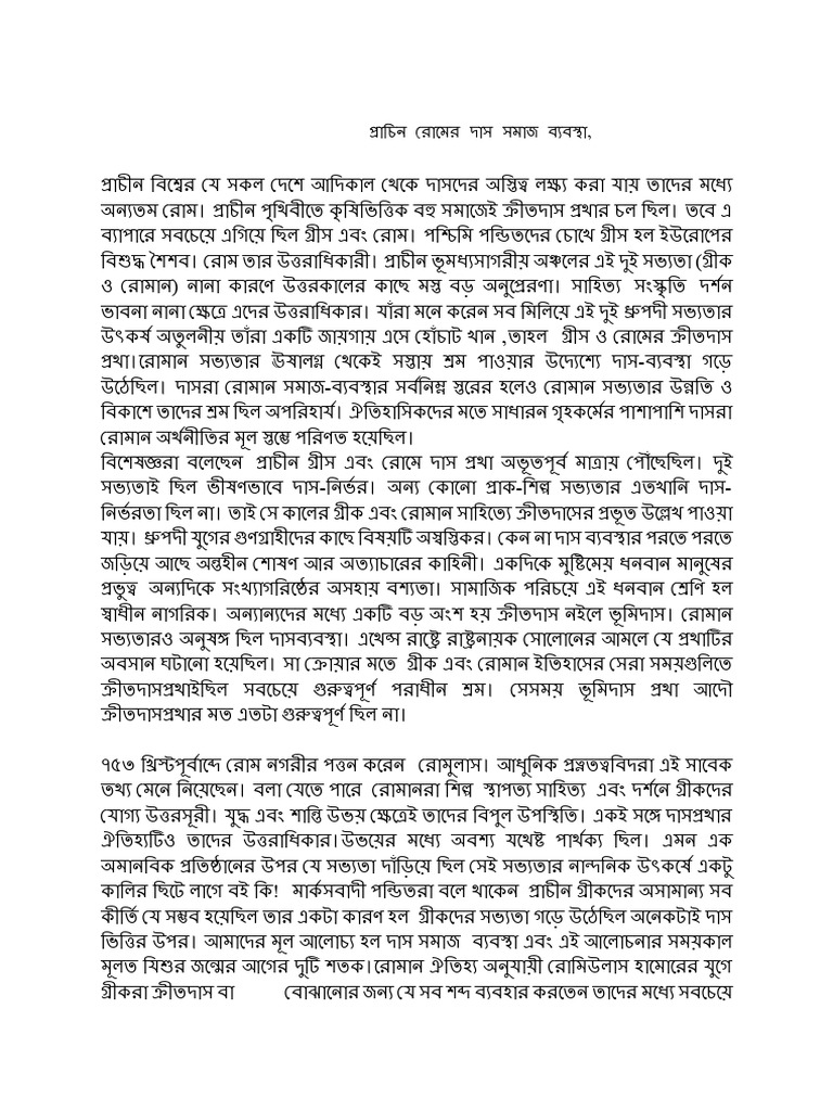 Roman Slave Society in Bengali Version History CC 4sem 2 by SSR | PDF