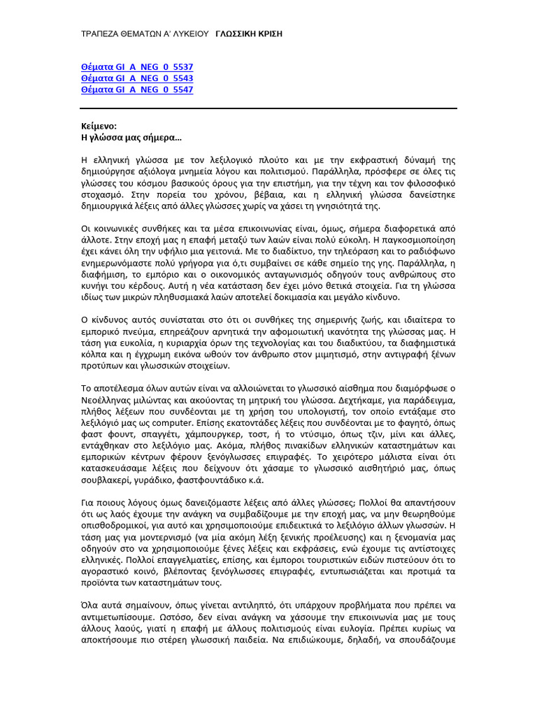 ΤΘ - η γλώσσα μας σήμερα | PDF