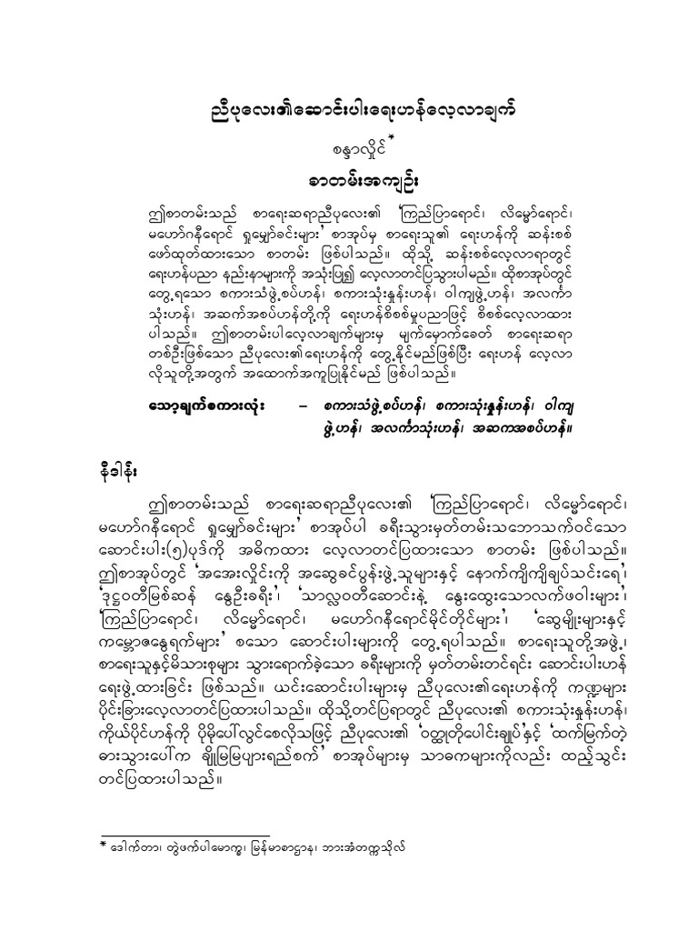 DR San Dar Hlaing (97-130) | PDF