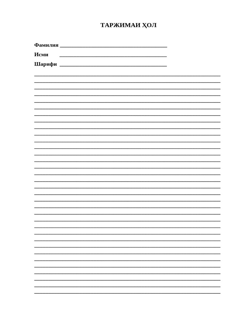 Tarjimai Hol Namuna | PDF