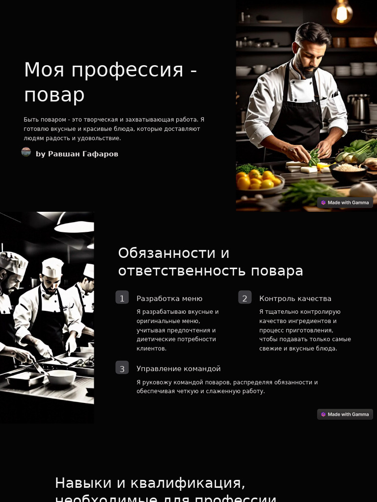 Moya Professiya Povar | PDF