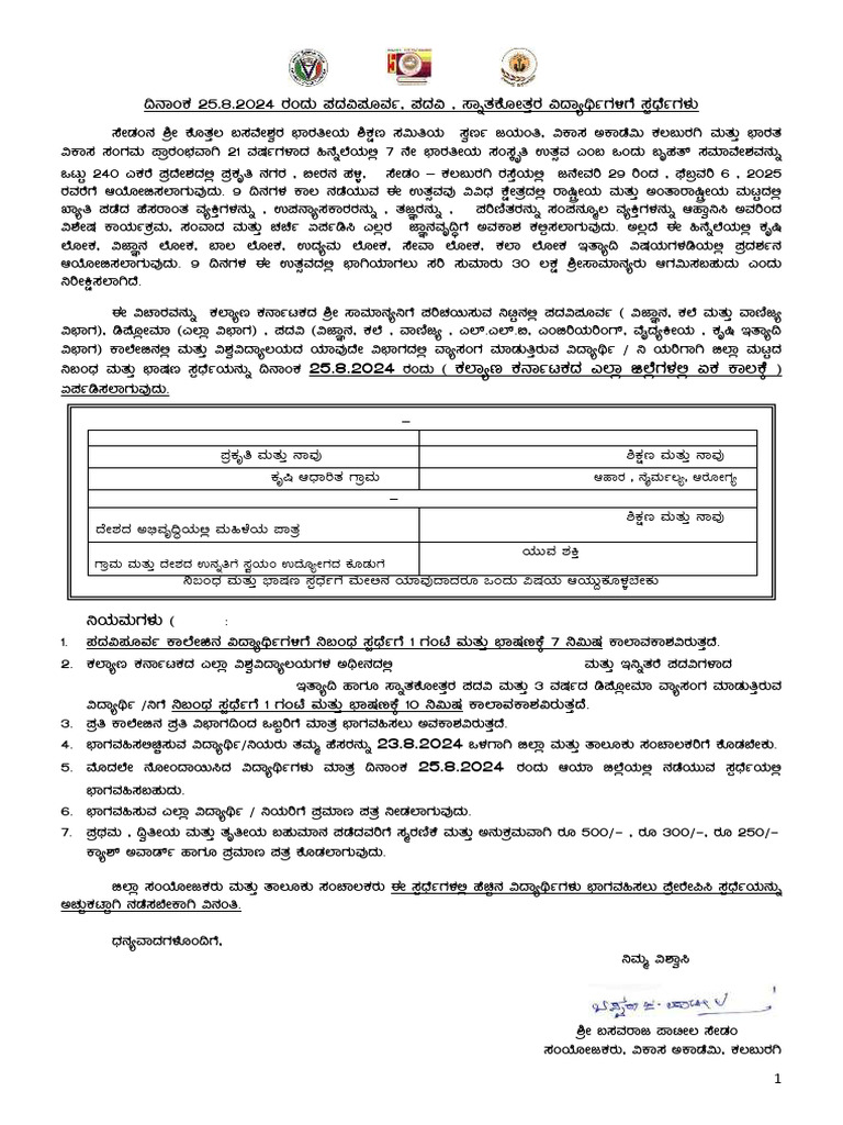 Entry Form + Info - PU | PDF