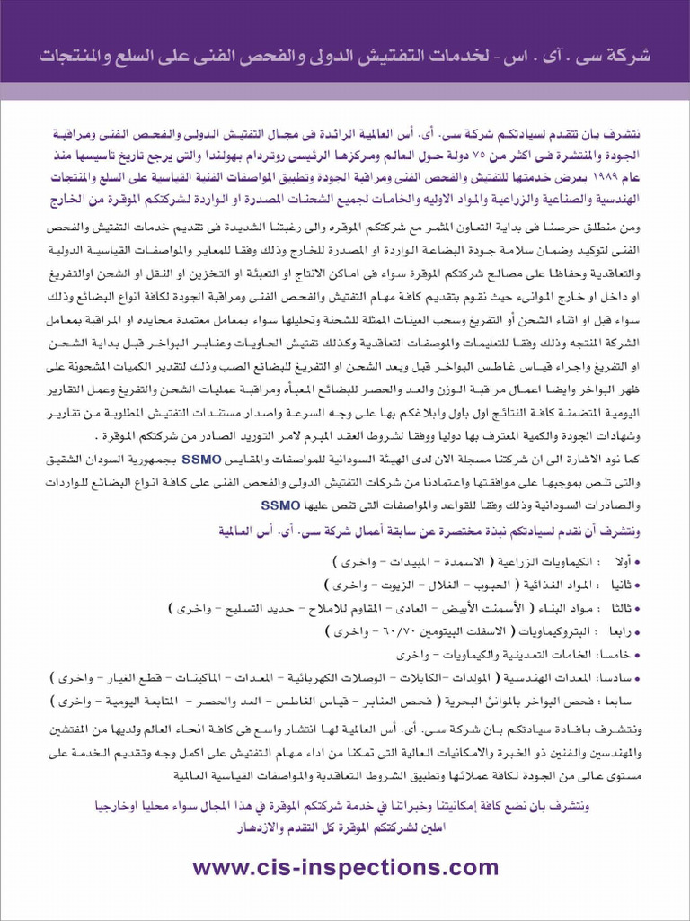 Brochure CIS - Ar | PDF