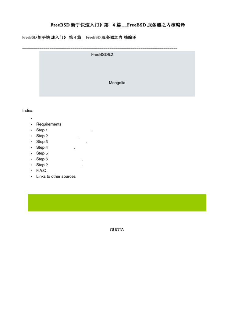 FreeBSD新手入门之内核编译篇 | PDF