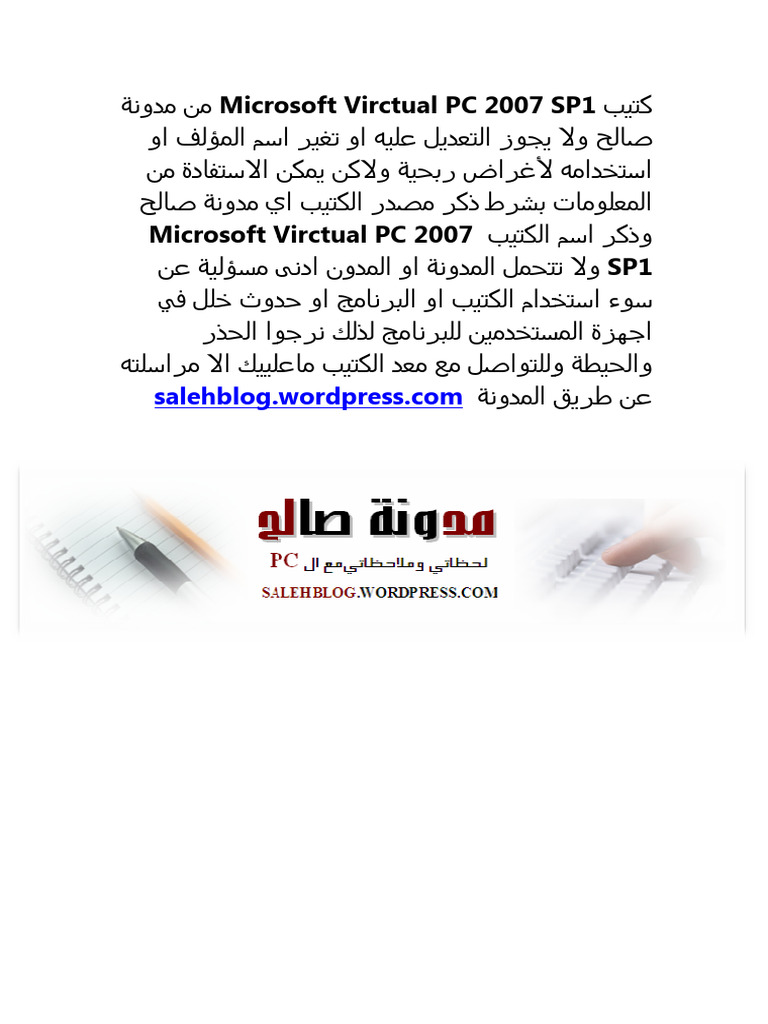 Microsoft Virctual PC 2007 SP1 | PDF