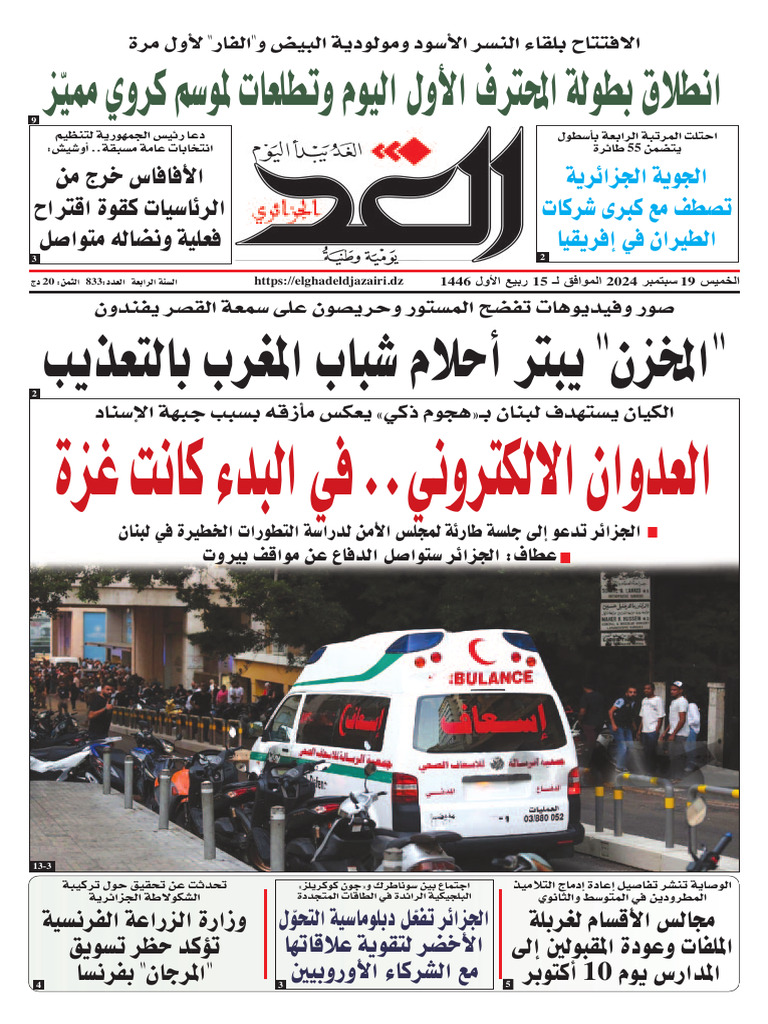 19سبتمبر 2024 | PDF