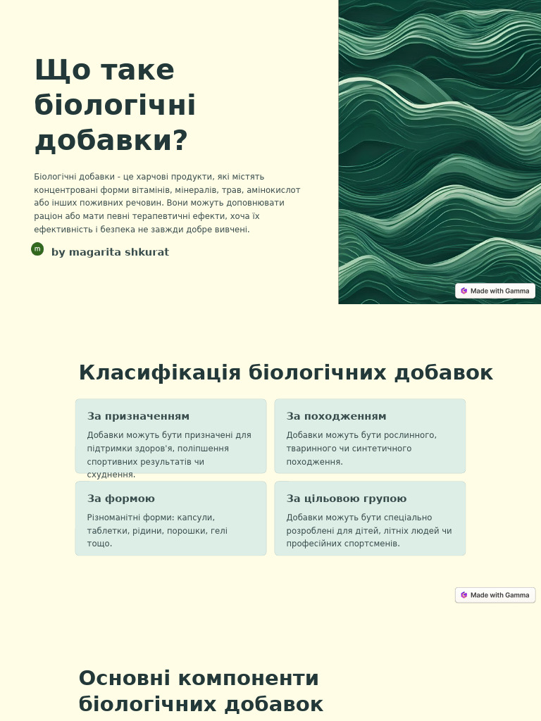 Sho Take Biologichni Dobavki | PDF