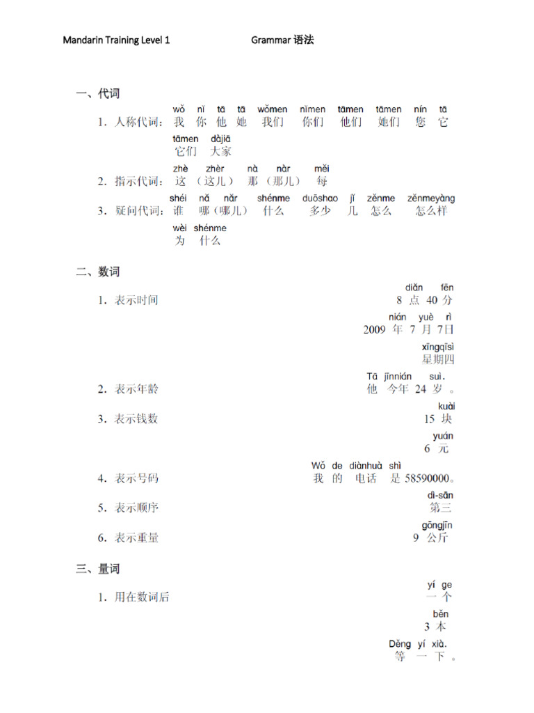 Curriculum Mandarin Level 1 - Grammar | PDF
