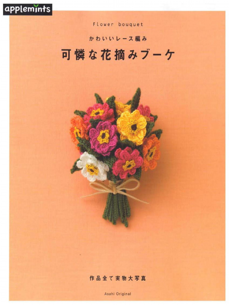 Asahi Original 2012 - Flower Bouquet | PDF