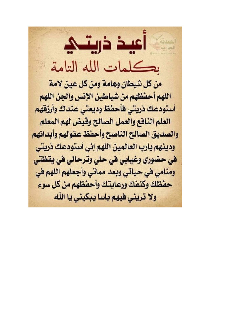 dou3a al abnaa | PDF