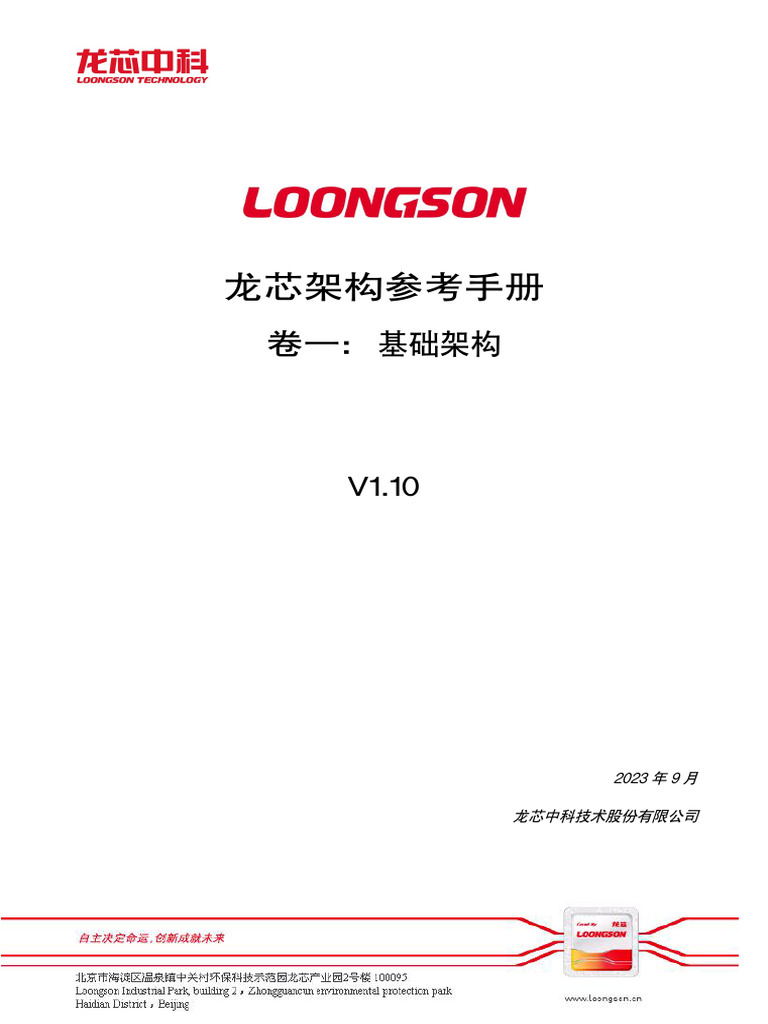 LoongArch Vol1 v1.10 CN | PDF