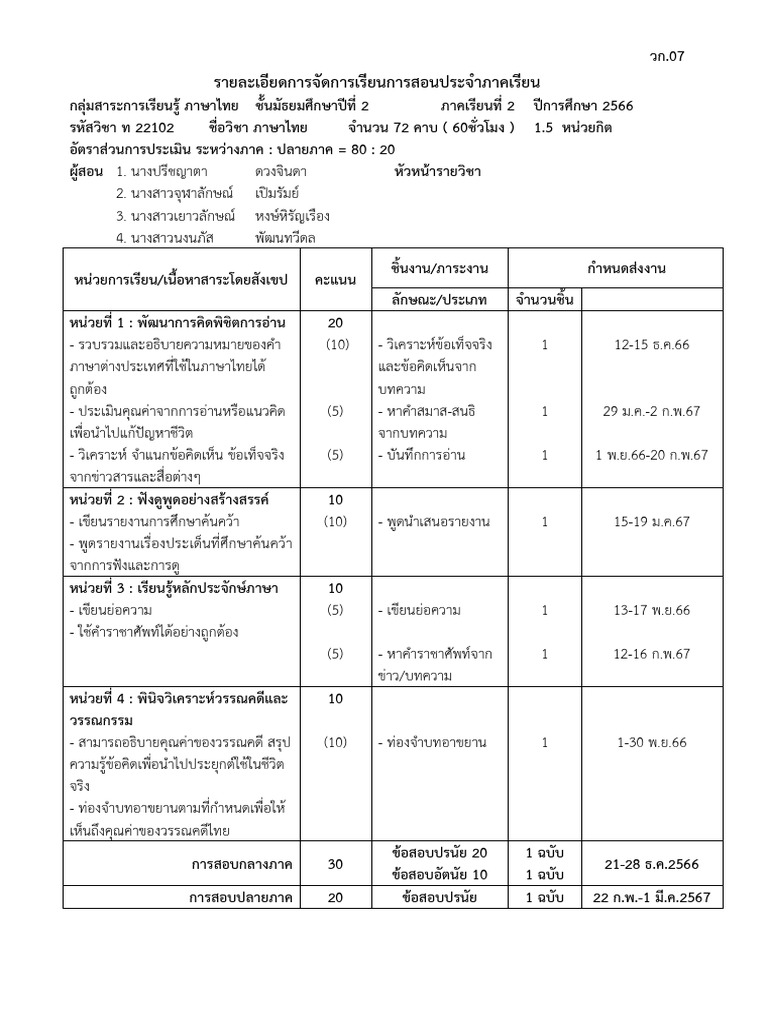 2566 วก.07 ไทย M2 | PDF