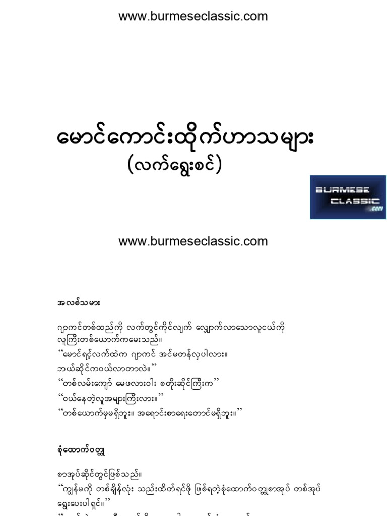 MG Kaung Htike 01 | PDF