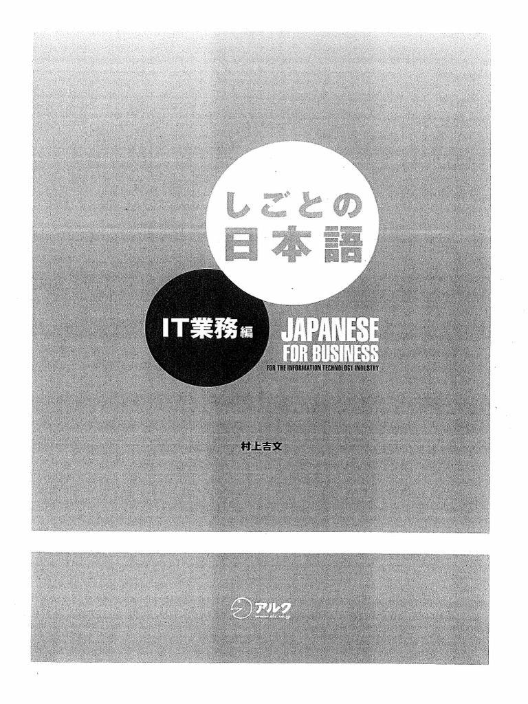Shigoto - No - Nihongo - IT - Gyoumuhen Full | PDF