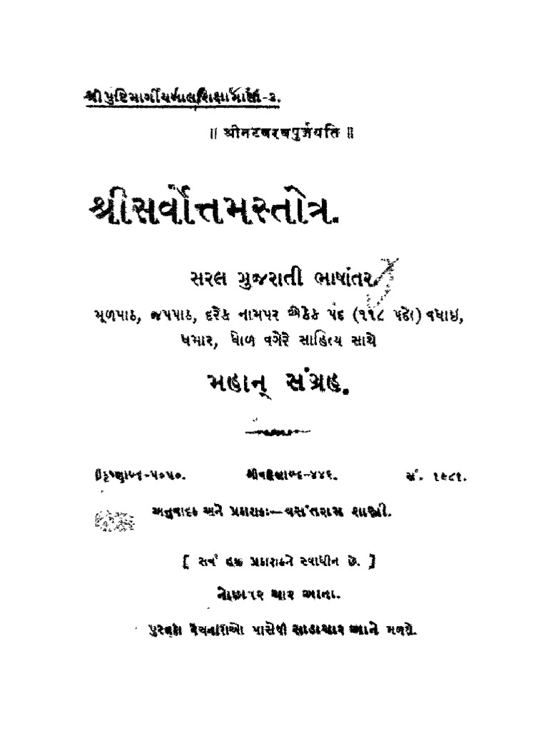 518665-Sarvottam Stotra (Saral Gujarati Bhashantar) . | PDF