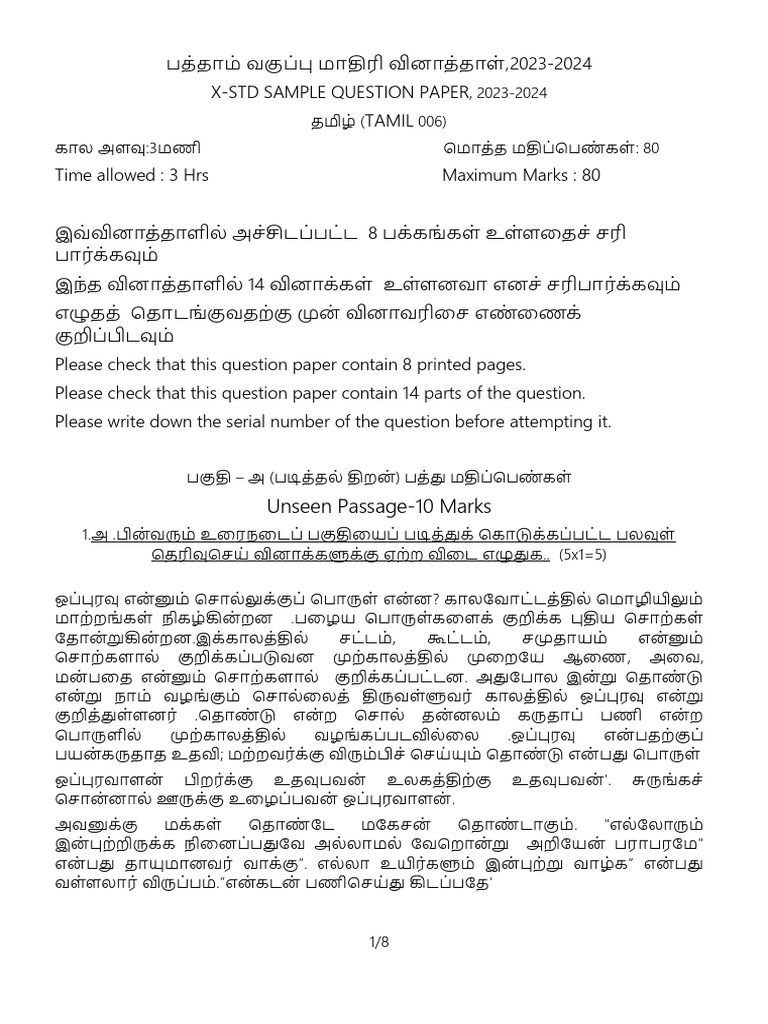 CBSE Class 10 Tamil Sample Question Paper 2023 24 PDF Download | PDF