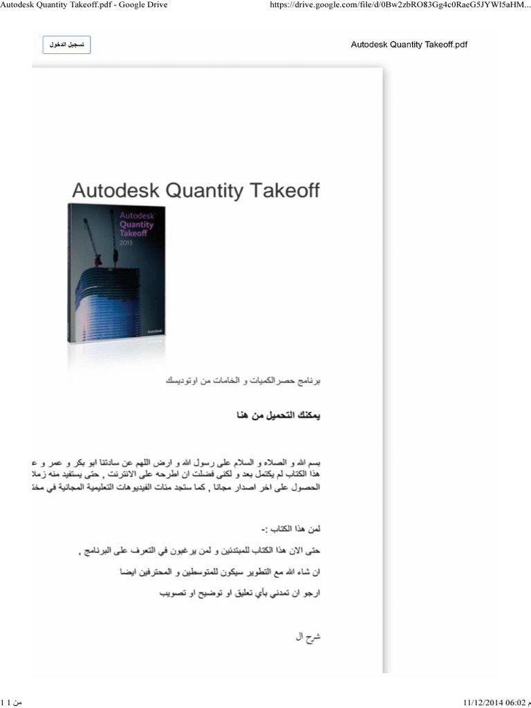 Autodesk Quantity Takeoff - PDF - Google Drive | PDF