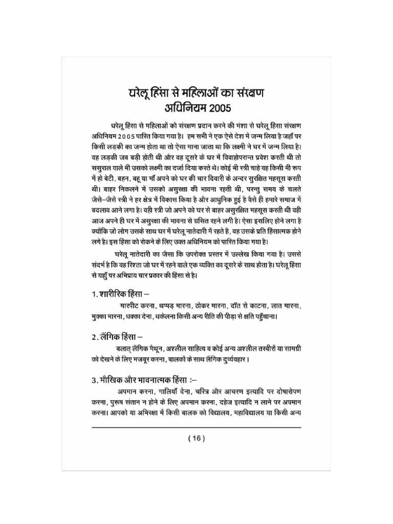 Gharelu Hinsa May Mahila Adhiniyam 05 | PDF