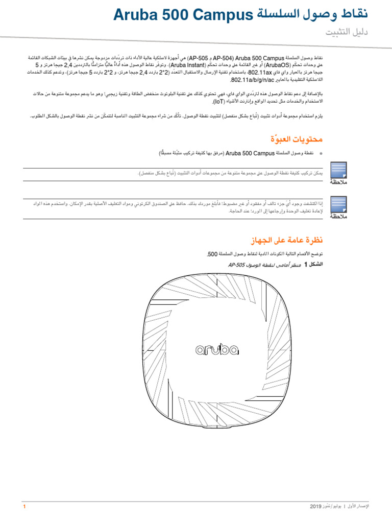 AP-500_Install_Guide_AR | PDF
