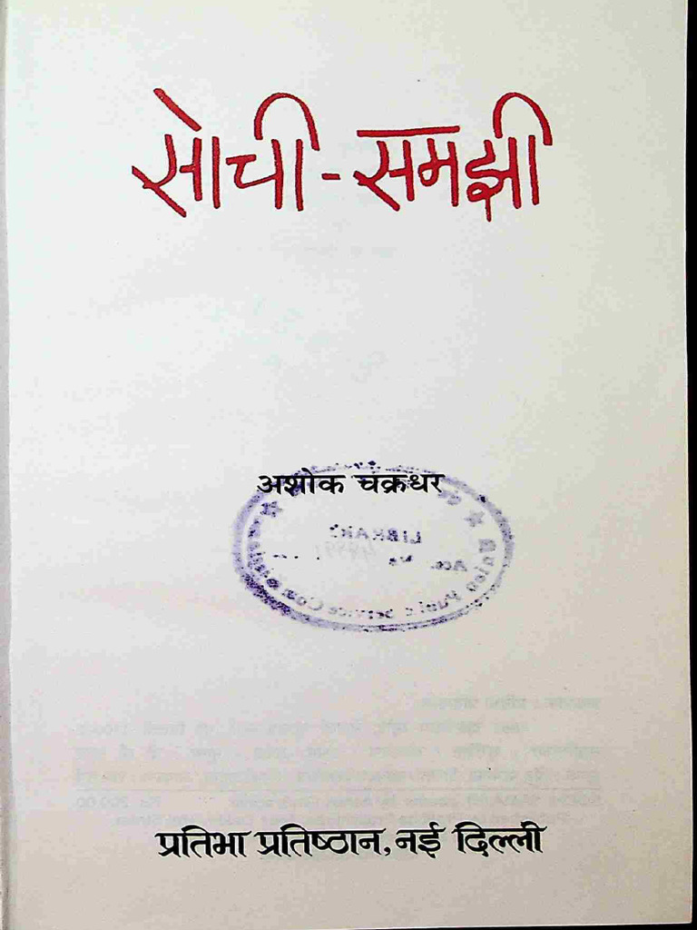 Sochi Samjhi | PDF