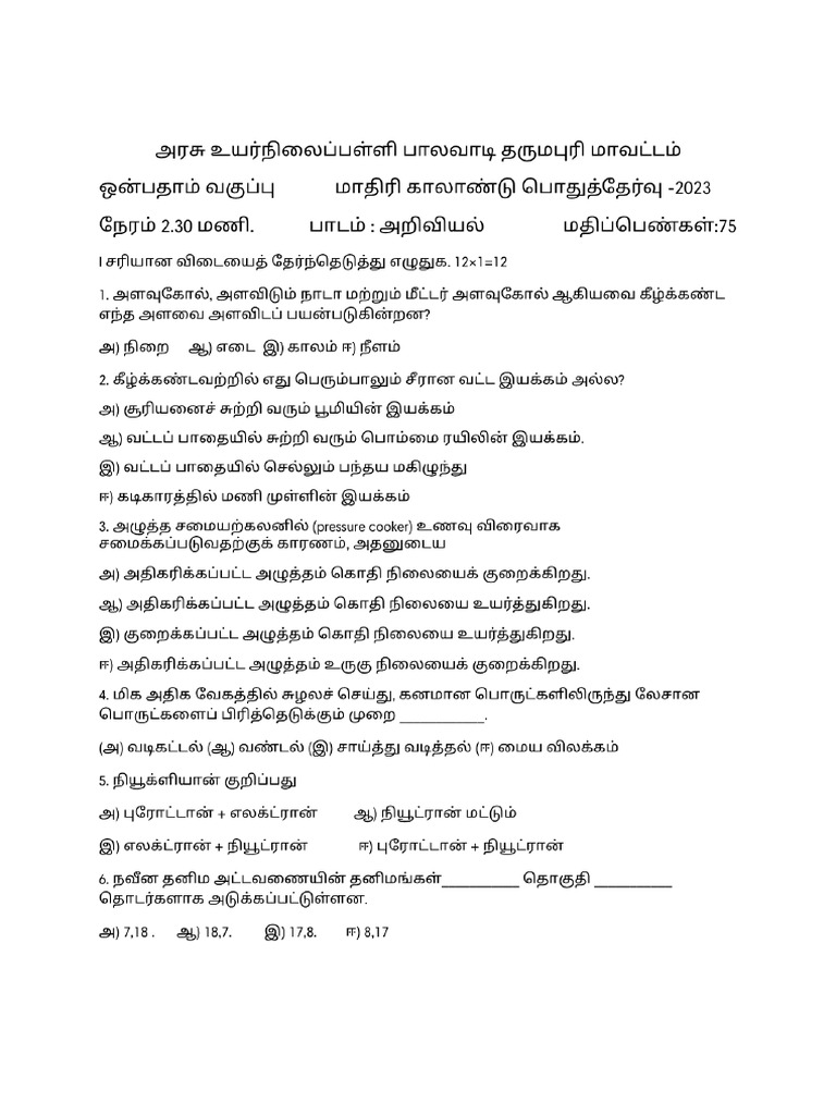 9th Science TM Quarterly Exam 2023 Model Question Paper Tamil Medium PDF Download Here | PDF ...