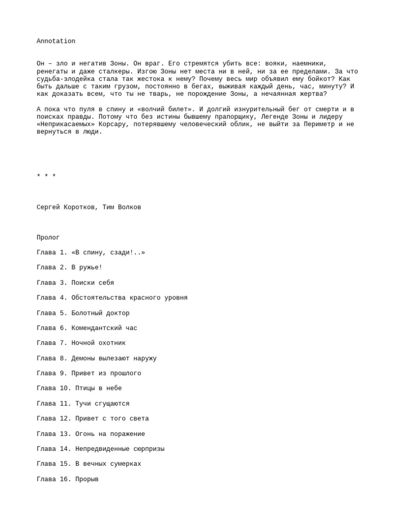 Korotkov Sergey (Plenniki Zonyi#4) Krov Tsveta Haki | PDF