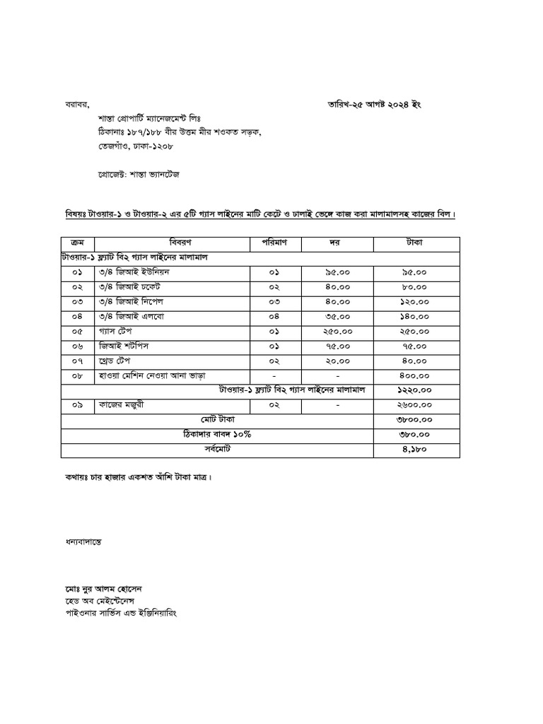 South Bangla - Bill.2docxa - Docxaa.dyocx .Docx | PDF