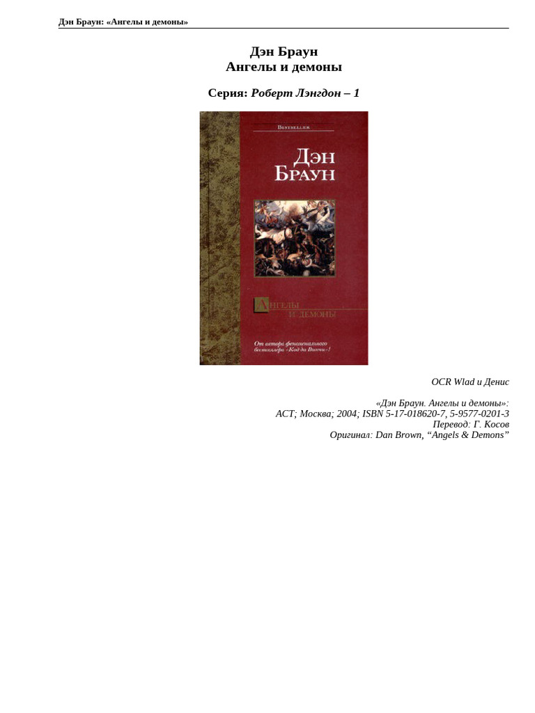 Den Braun - Angely I Demony | PDF