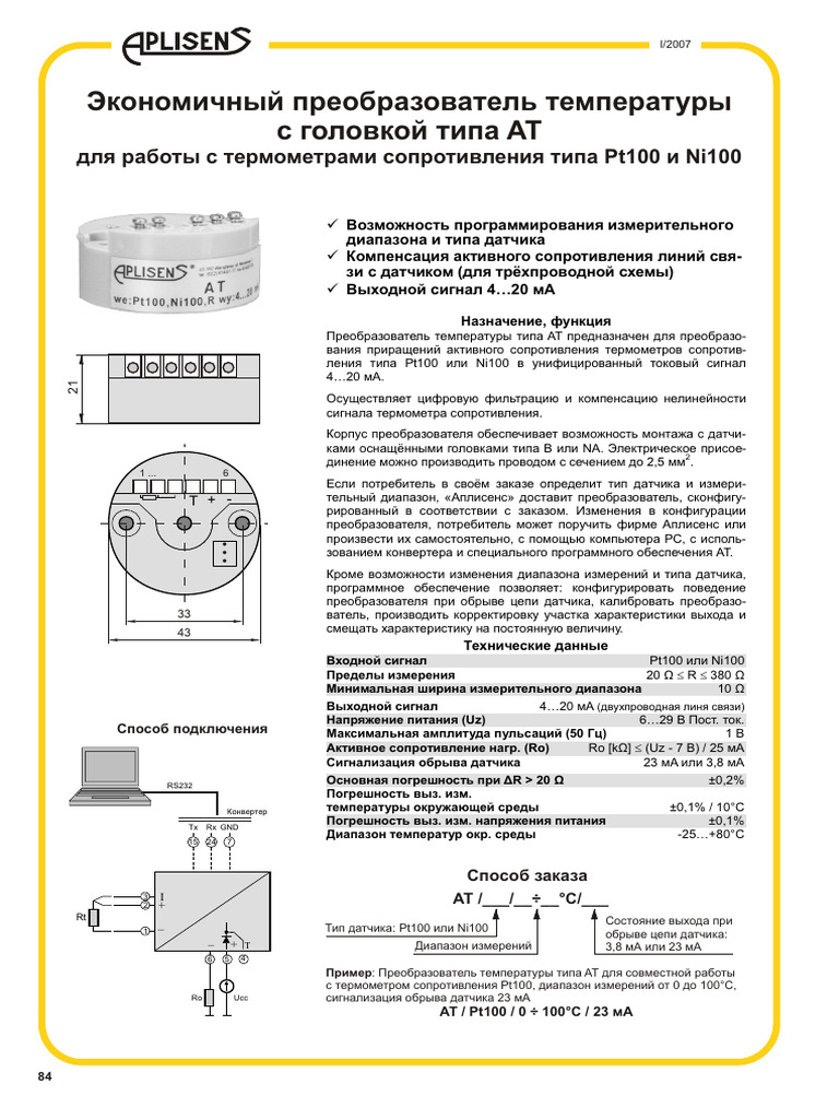 для работы с термометрами сопротивления типа Pt100 и Ni100 | PDF