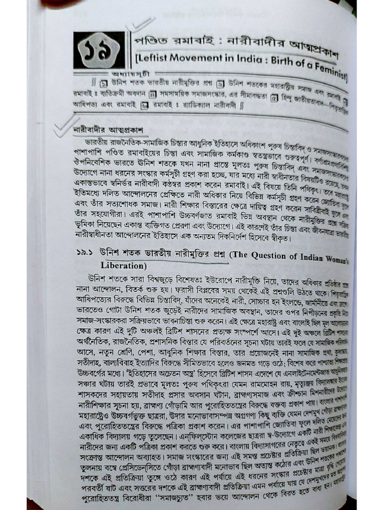 Pandita Ramabai | PDF