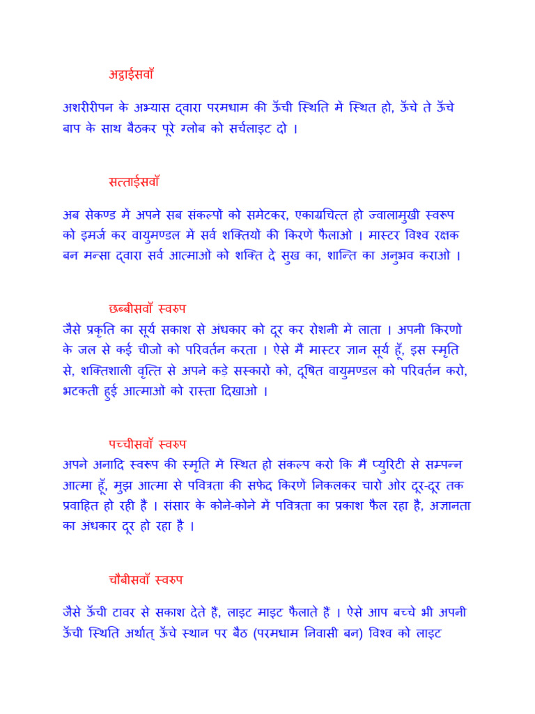 Sakar Baba Ke 18 Kadam | PDF