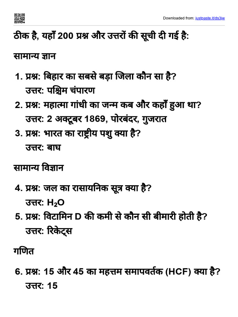 Bihar Police Questions | PDF
