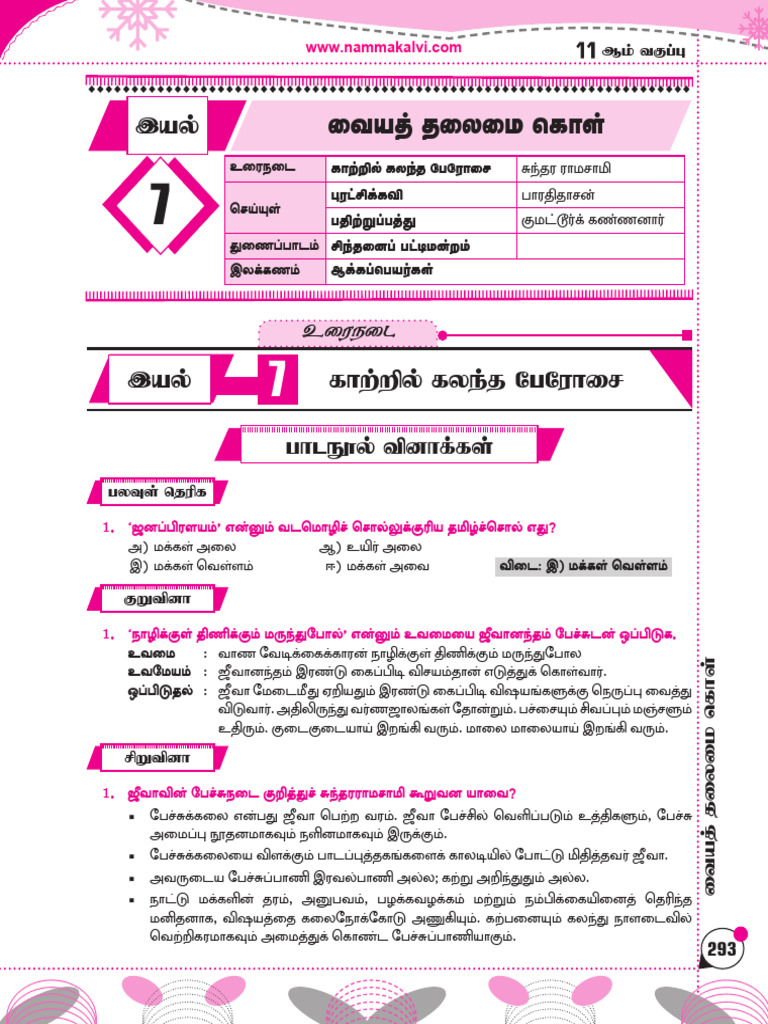 Namma Kalvi 11th Tamil Guide Unit 7 220992 | PDF