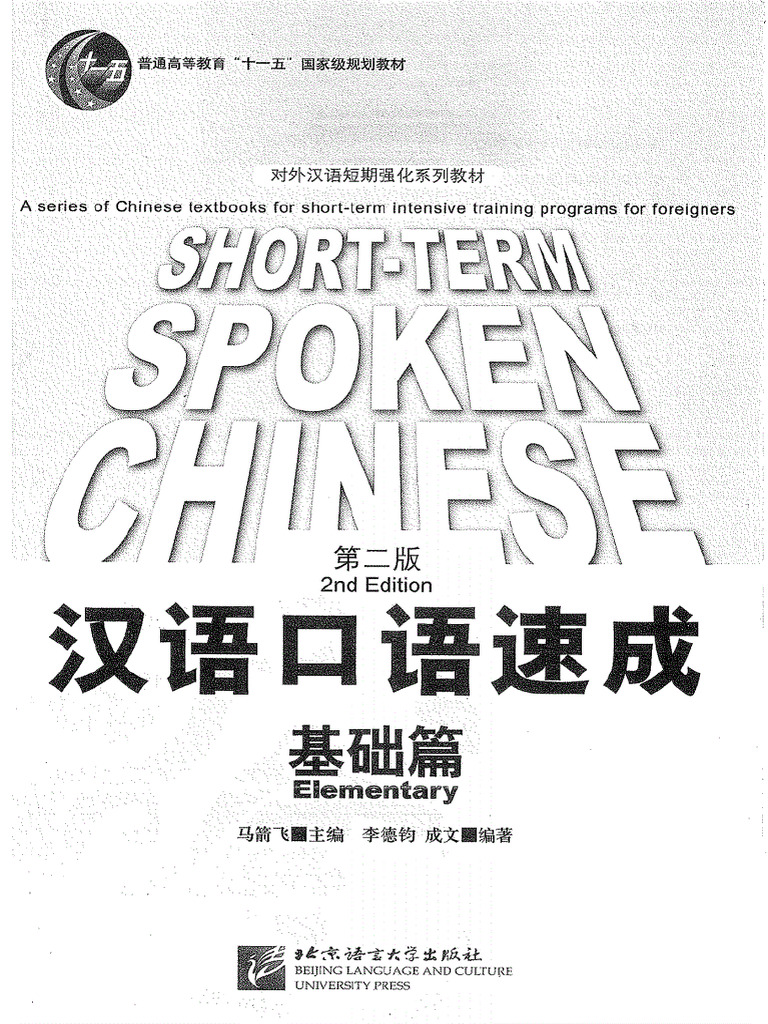 Short Term Spoken Chinese Elementary (V2) | PDF