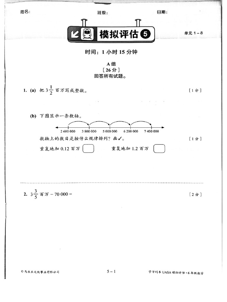 2023 Y6 Math UASA Paper - Malaya Press | PDF