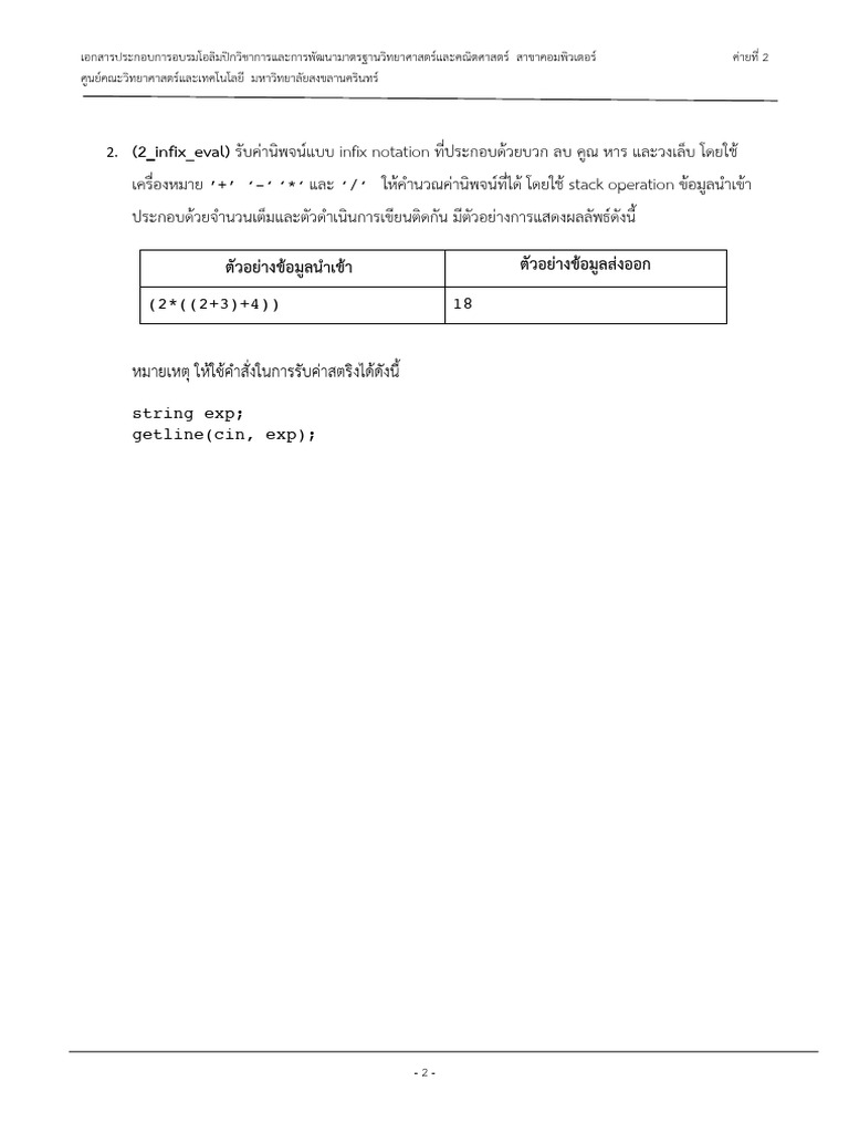 2 - Infix - Eval (TH) | PDF