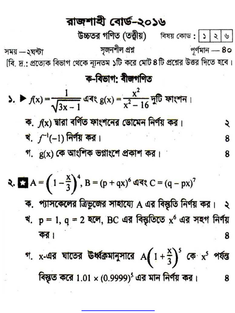SSC Higher Math Question 2016 Rajshahi Board | PDF