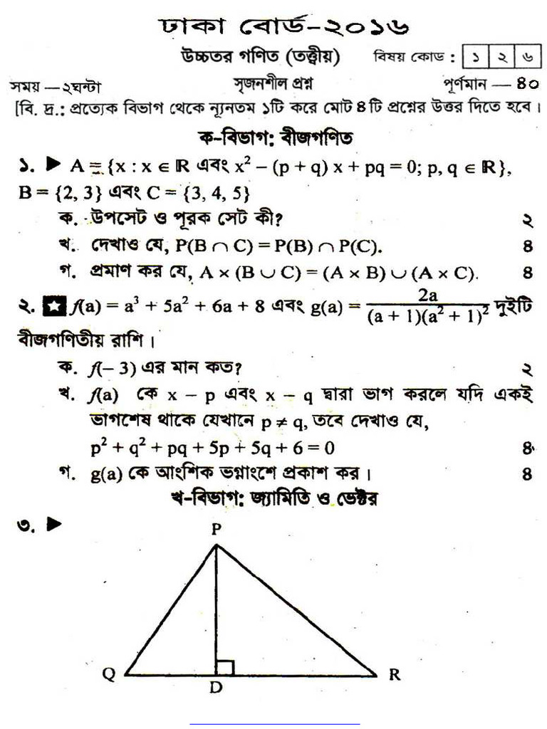 ssc-higher-math-question-2016-dhaka-board | PDF