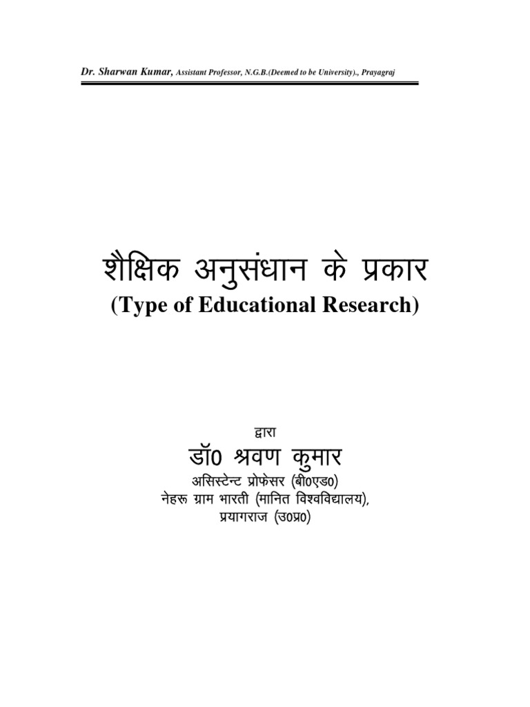 Kind of Research All Materials - Shrwan Kumar | PDF