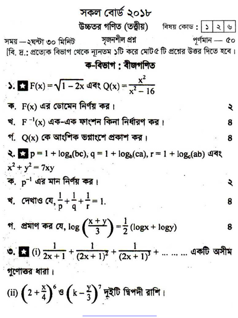 SSC All Board Higher Math Board Question 2018 | PDF