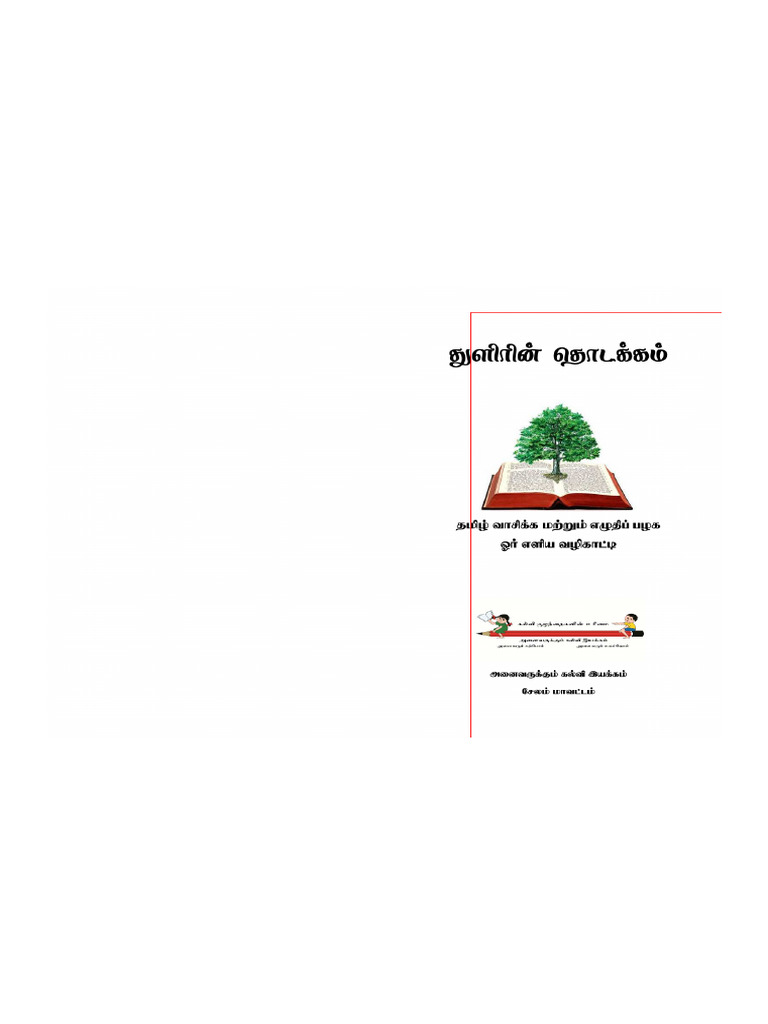 5th Standard Tamil Book Answers PDF | PDF | Cooking, Food & Wine