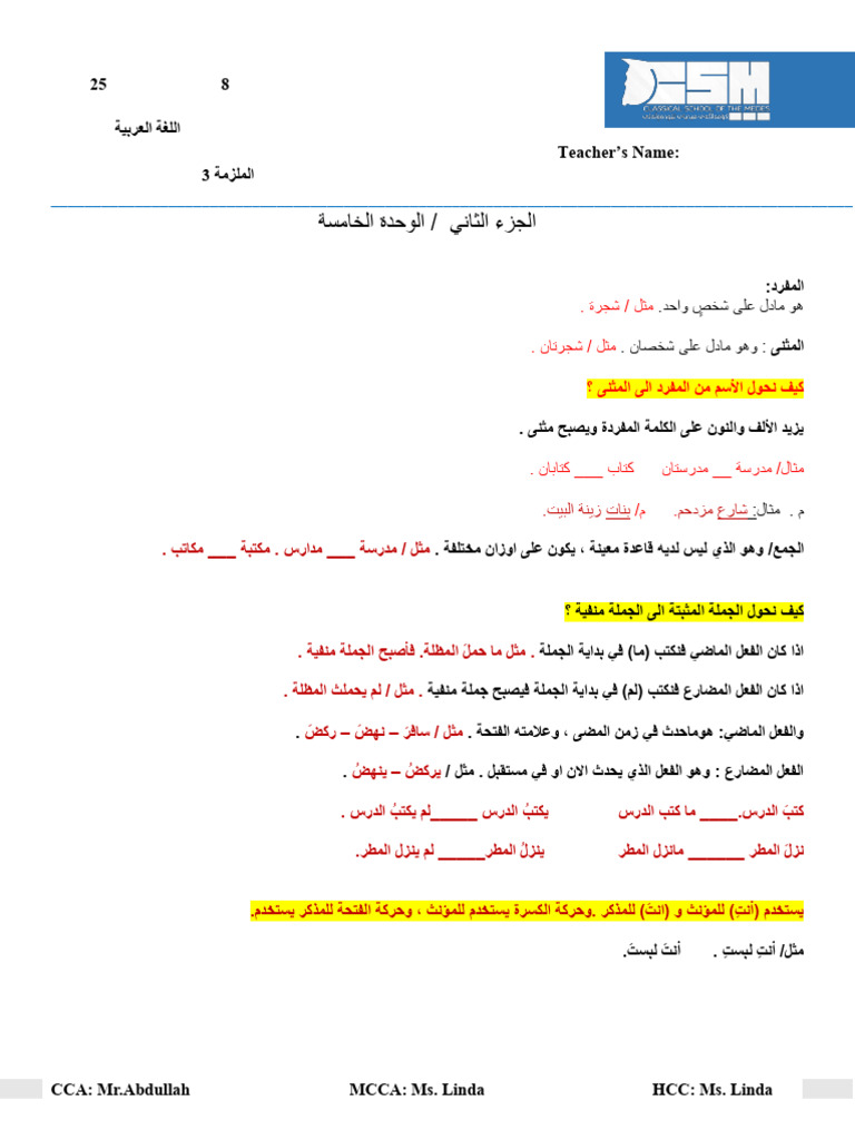 G5-Arabic - Summary Sheet3 | PDF