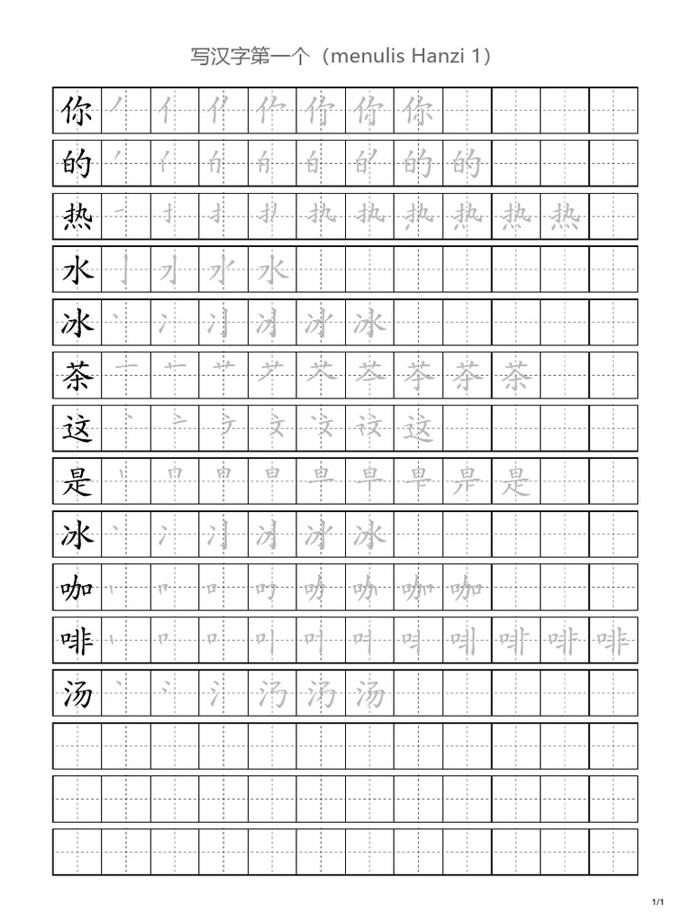 Menulis Hanzi Section 1 | PDF