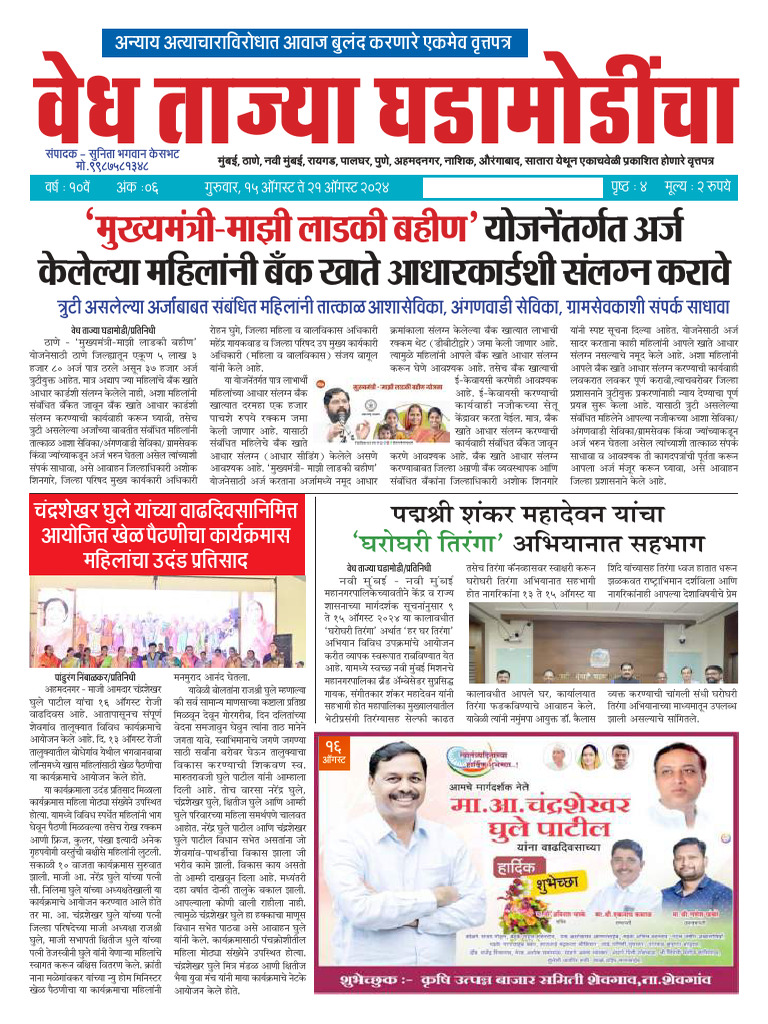 Wedh Tajya Ghadamodincha Issue No. 06 | PDF