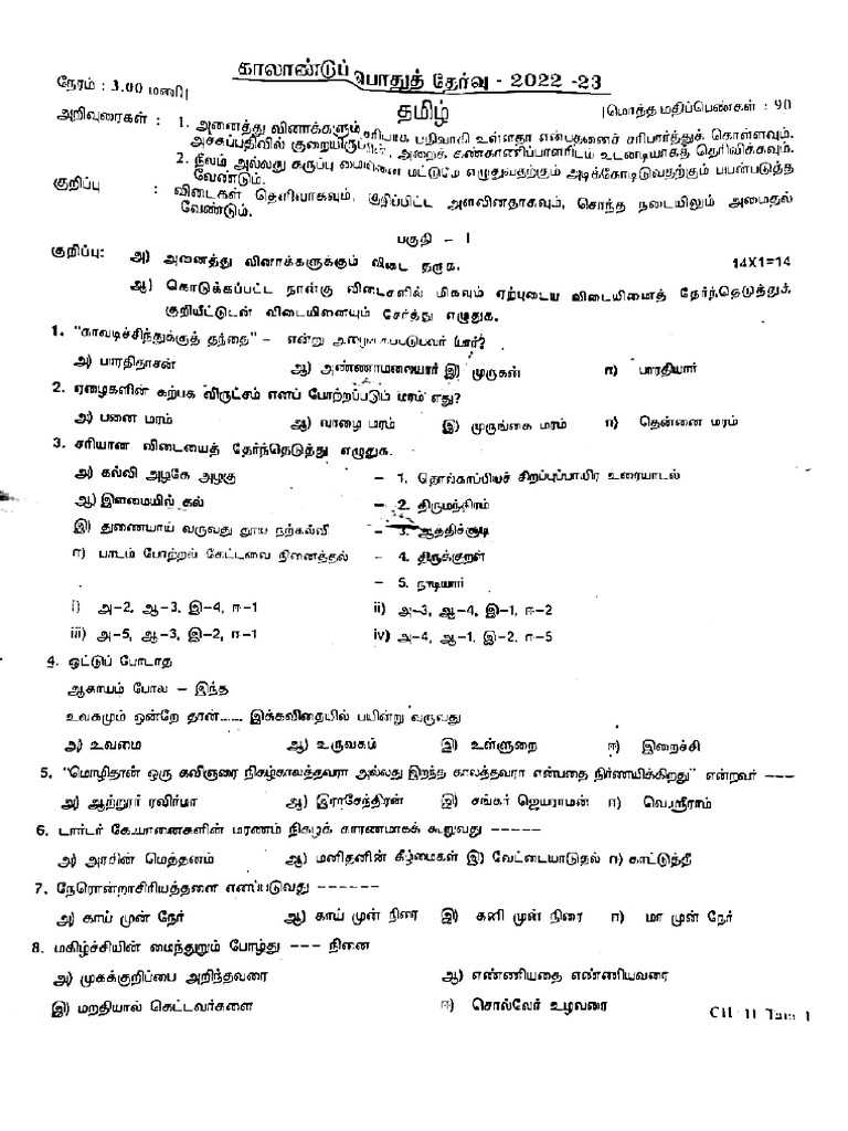11th Tamil Quarterly Exam 2022 Original Question Paper Chennai District ...