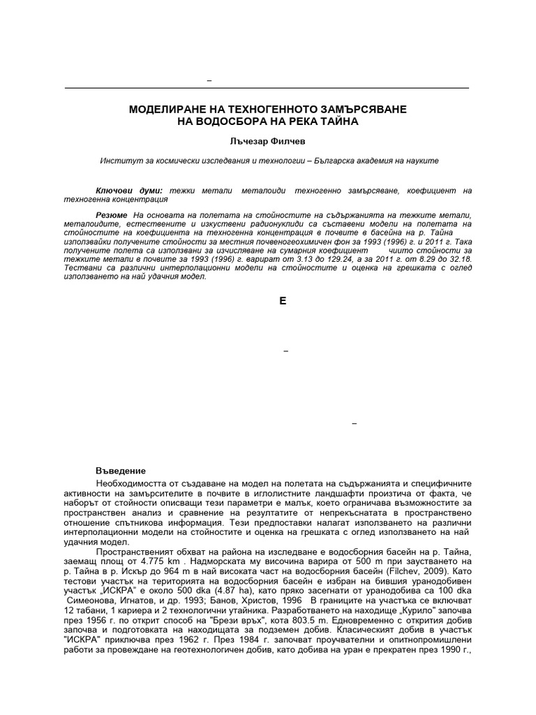 Г8 9 Filchev | PDF