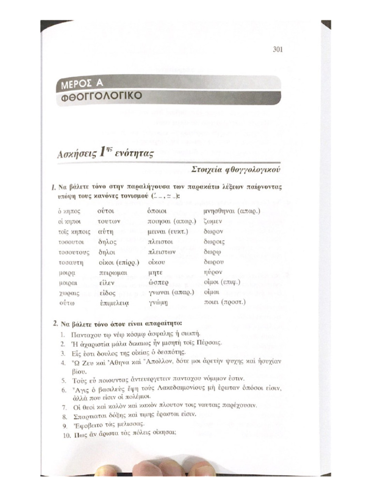 Σαρωμένα έγγραφα | PDF