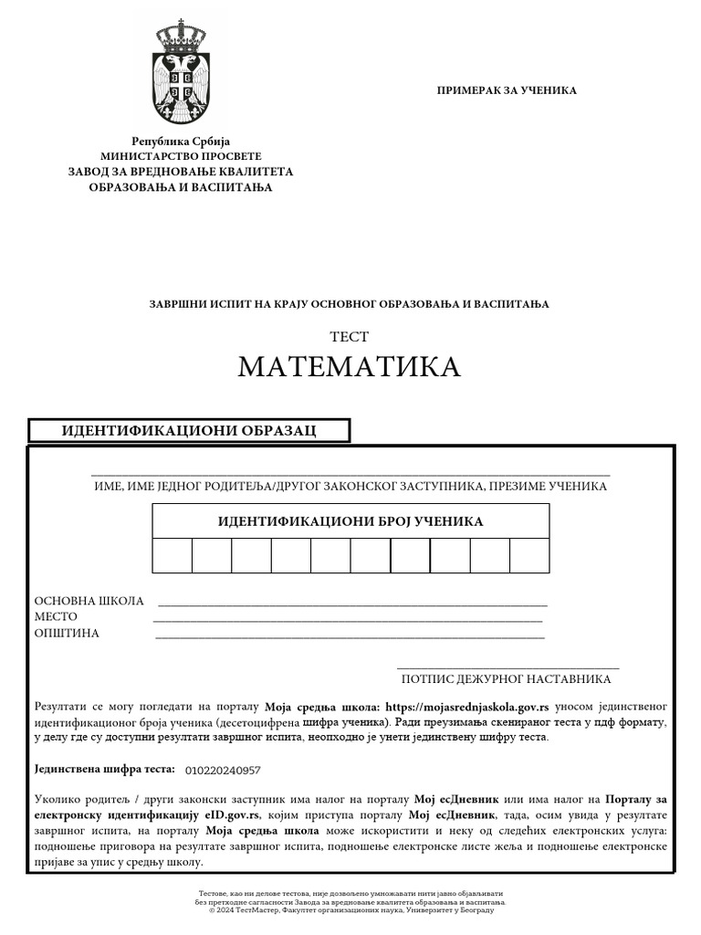 2024 ZI Matematika Srpski Probni | PDF