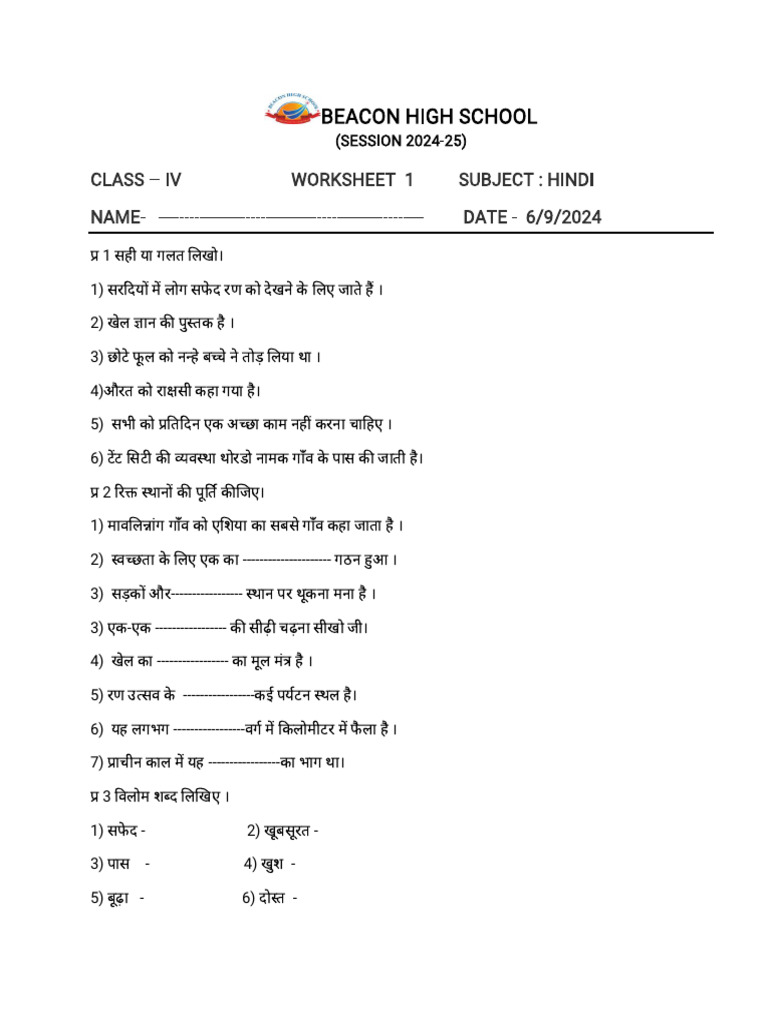 20240801-Hindi Worksheet 2 (STD 4) | PDF