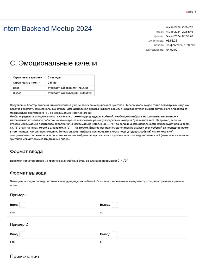 C Эмоциональные качели - Intern Backend Meetup 2024 - Яндекс Контест | PDF
